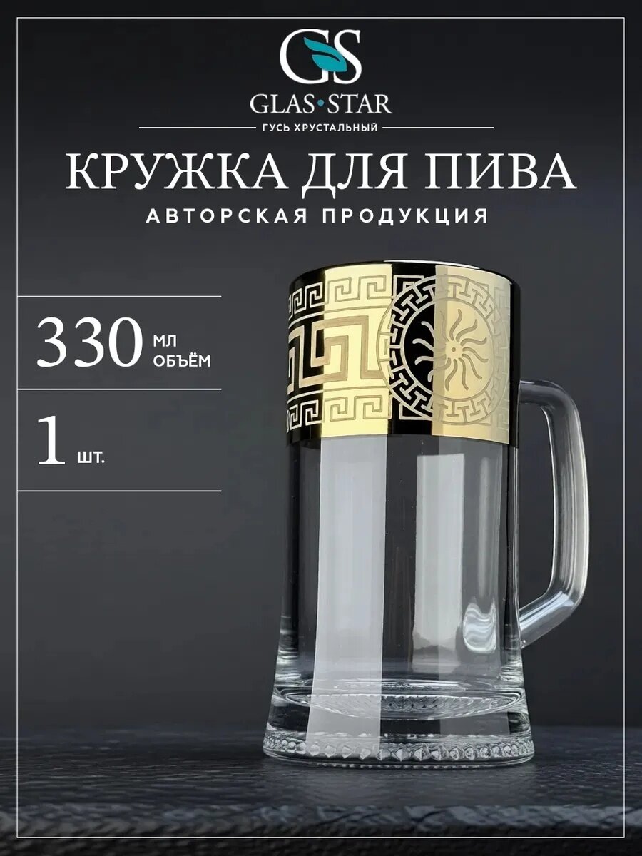 Пивная кружка большая Солнце 330 мл.