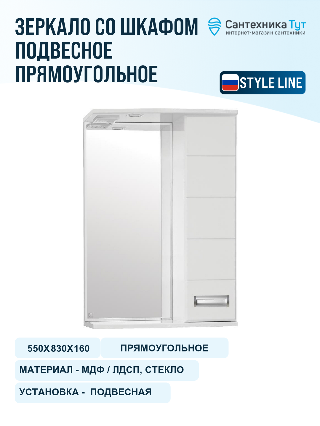 Зеркало со шкафом Style Line Ирис 55 С с подсветкой Белый глянец