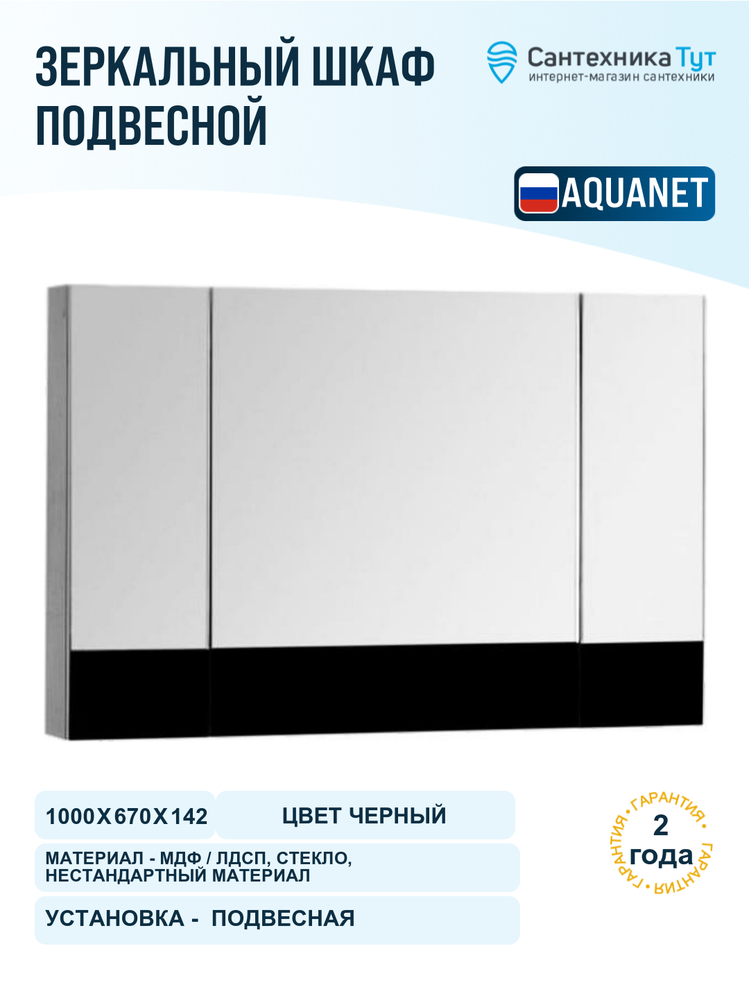 Зеркальный шкаф Aquanet Верона 100 175386 Черный