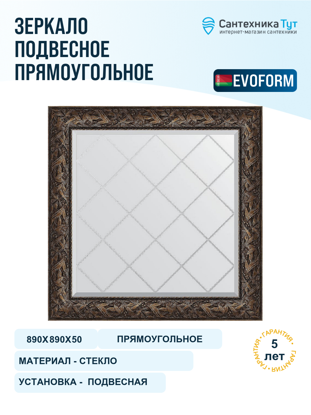 Зеркало Evoform Exclusive-G 89х89 BY 4330 с гравировкой в багетной раме - Византия бронза 99 мм