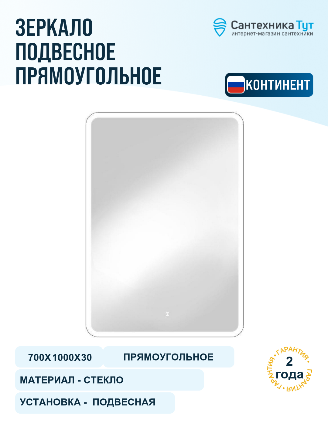 Зеркало Континент Glamour 700х1000 ЗЛП277 с подсветкой с сенсорным выключателем