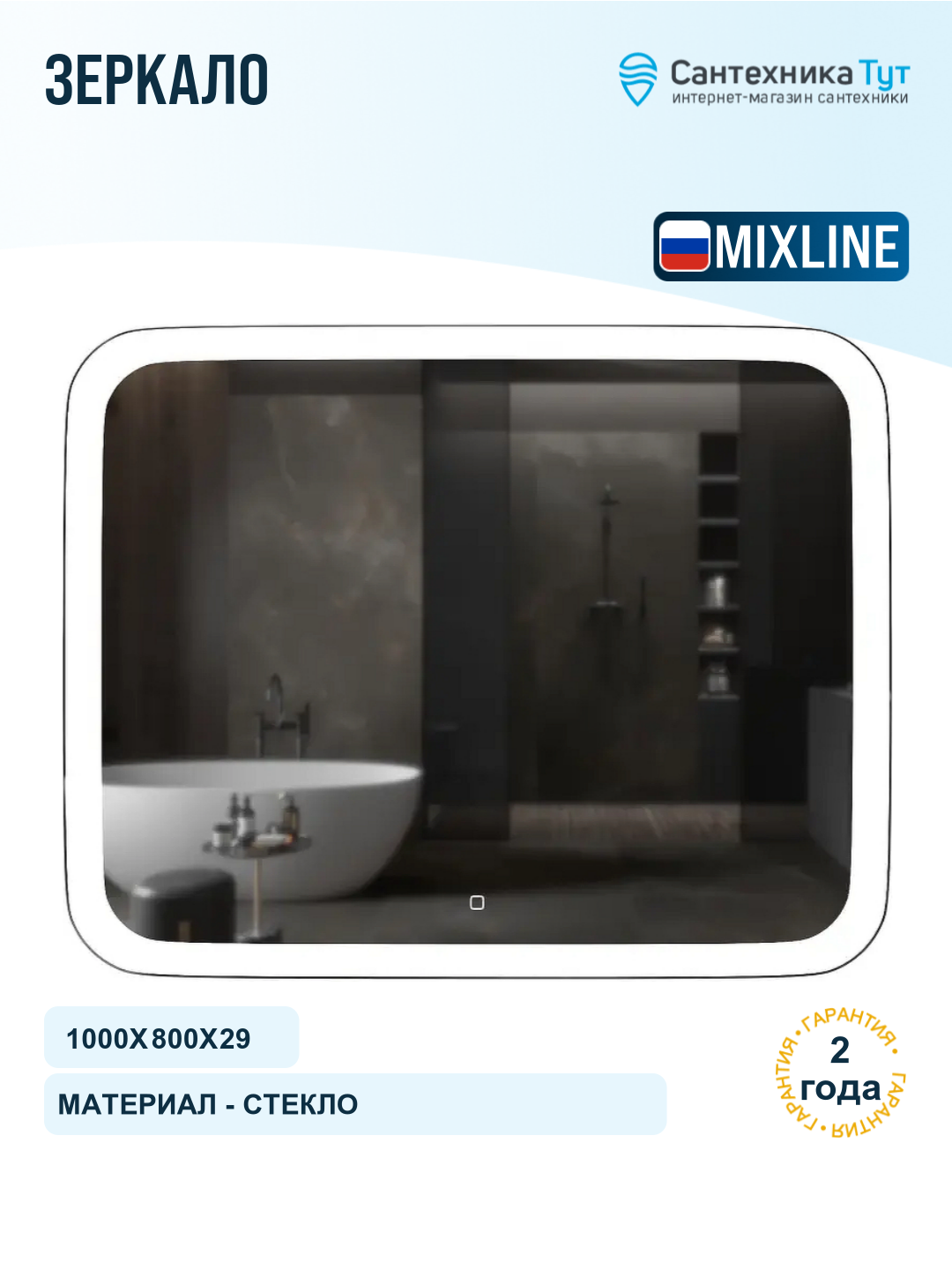 Зеркало Mixline Стив 100 547319 с подсветкой с сенсорным выключателем