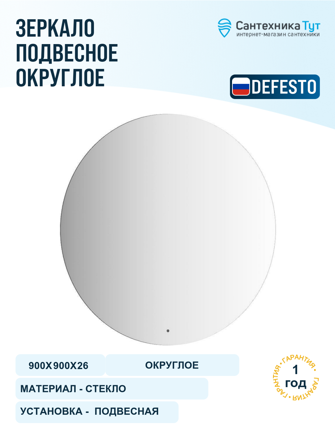 Зеркало Defesto Opti 90x90 DF 2846R с подсветкой 28W-4500К ИК - выключатель Нейтральный белый свет