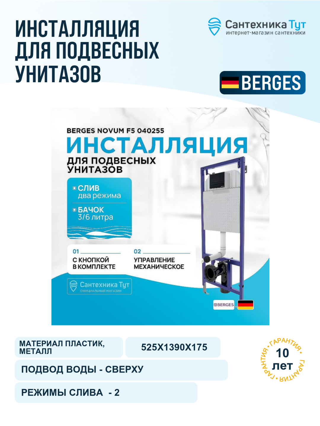 Инсталляция для унитаза Berges Novum 040255 с бачком и черной кнопкой смыва