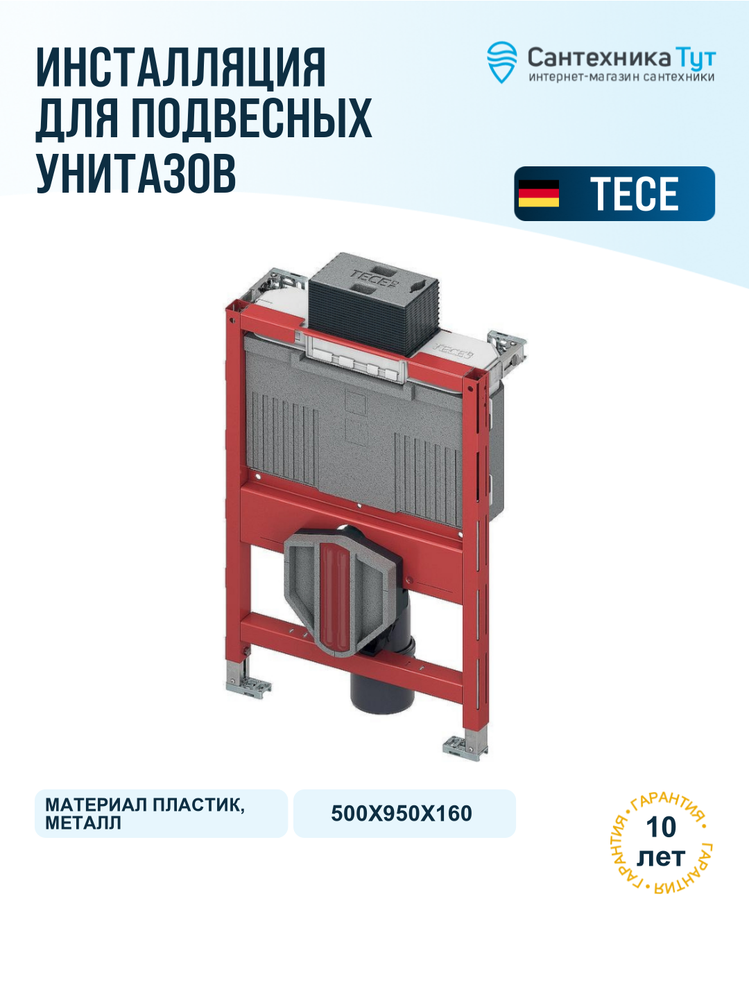 Инсталляция для унитаза Tece Profil 9300291 с бачком, без кнопки смыва