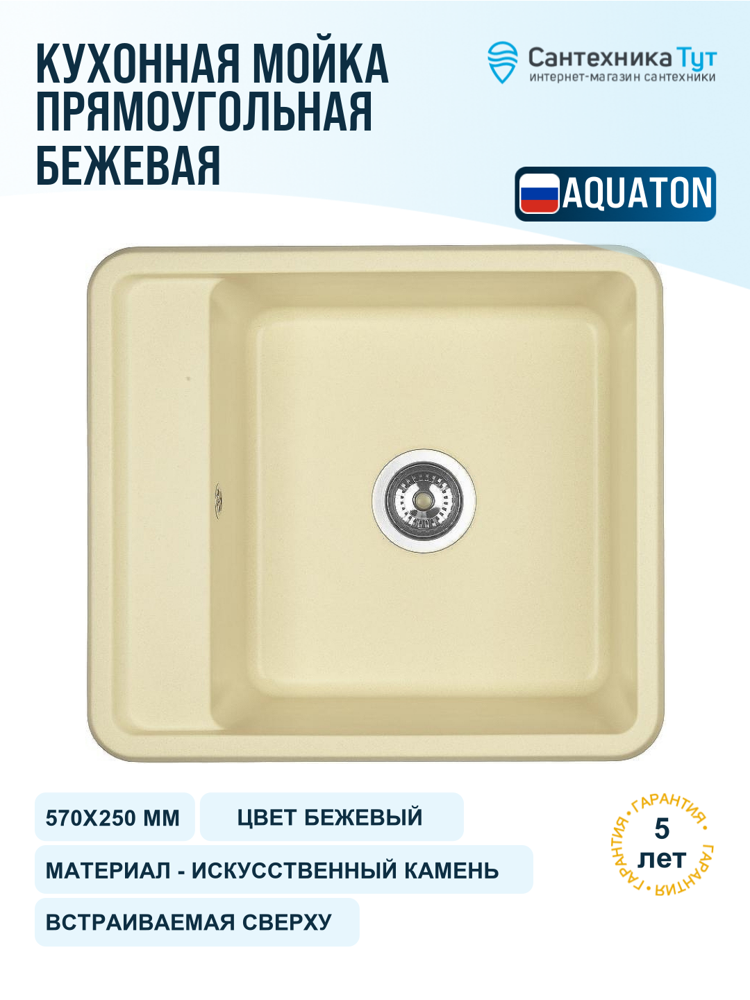 Мойка для кухни Aquaton Беллис 57х51 1A724932BS290 шампань, 1 чаша, литьевой мрамор