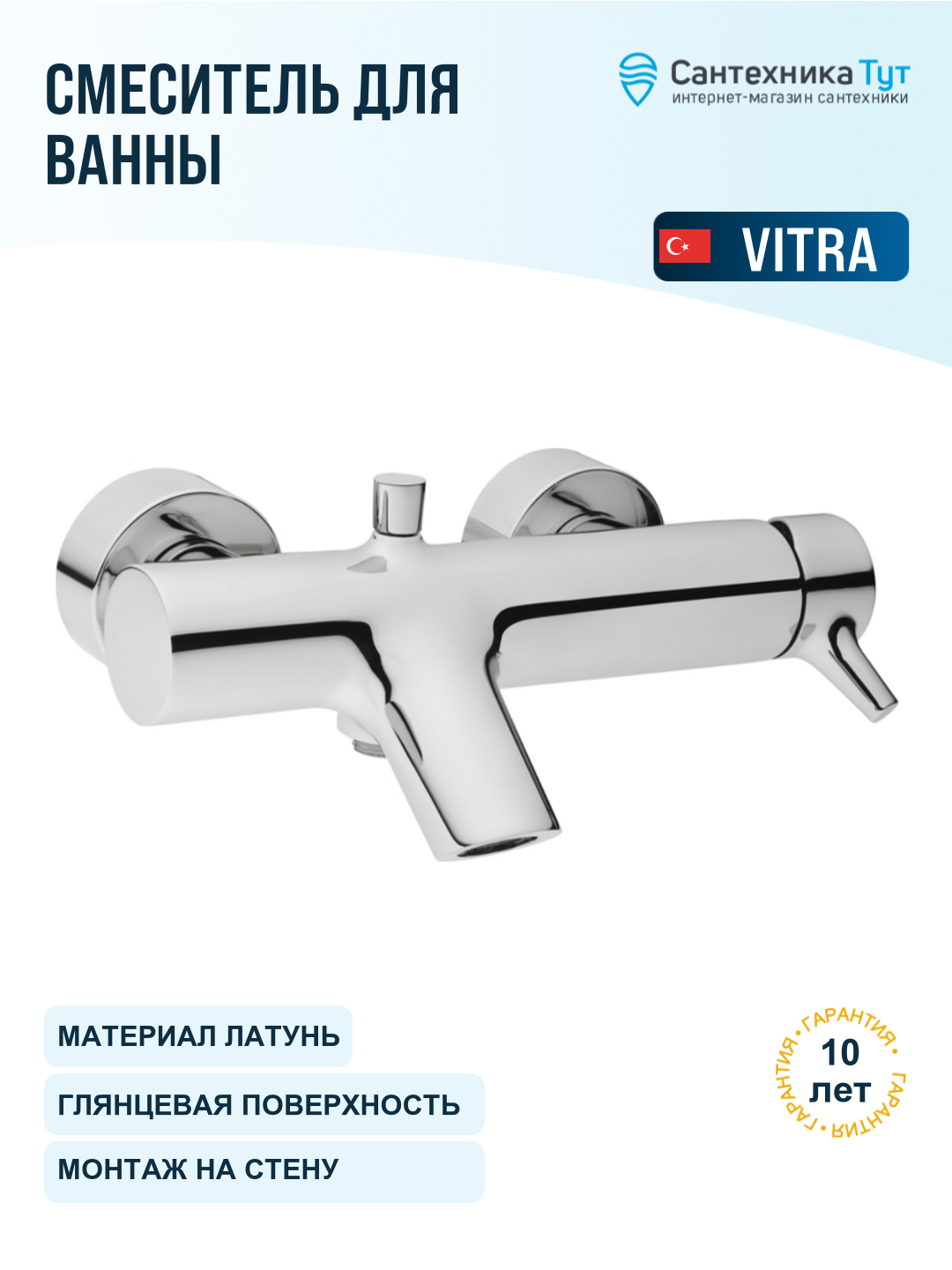 Смеситель для ванны Vitra Nest Trendy A42242EXP хром, рычажное управление, латунь