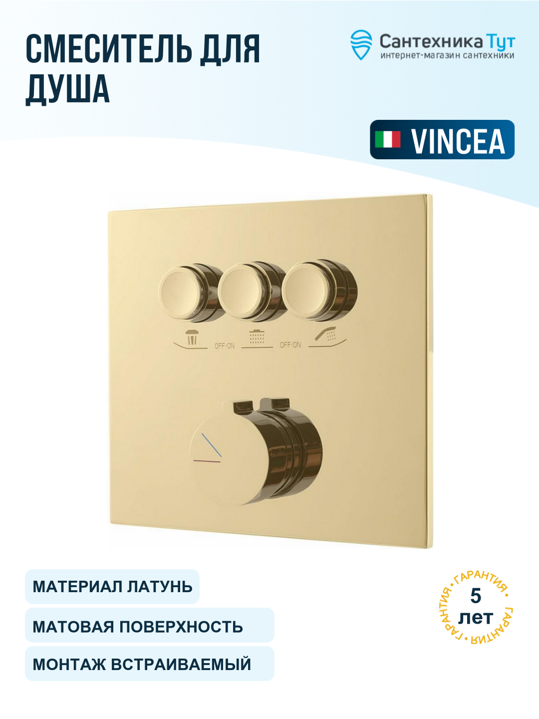 Смеситель для душа Vincea VSCV-431BG4 Брашированное золото