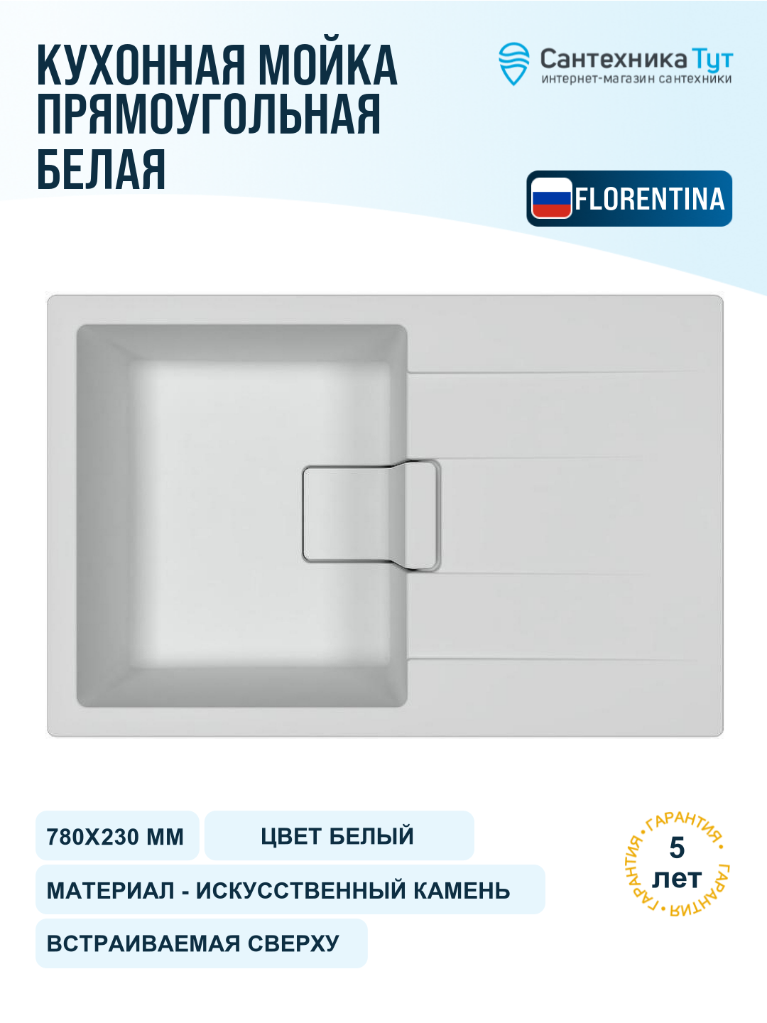 Мойка для кухни Florentina 78х51 20.480. C0780.201 жасмин, 1 чаша, искусственный камень