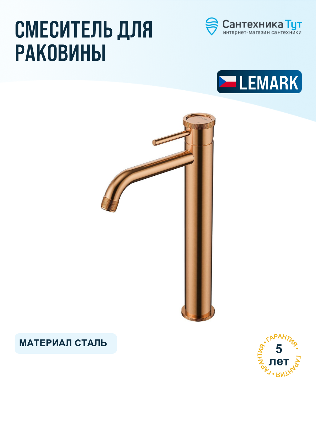 Смеситель для раковины Lemark Зенит Zenith LMF-1615S-BRRGN цвет Брашированное розовое золото