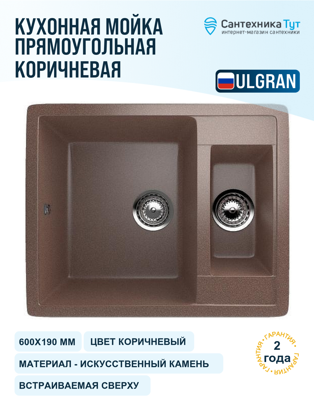 Мойка для кухни Ulgran Classic 60х48,5 U-106-307 терракотовая, 2 чаши, искусственный мрамор