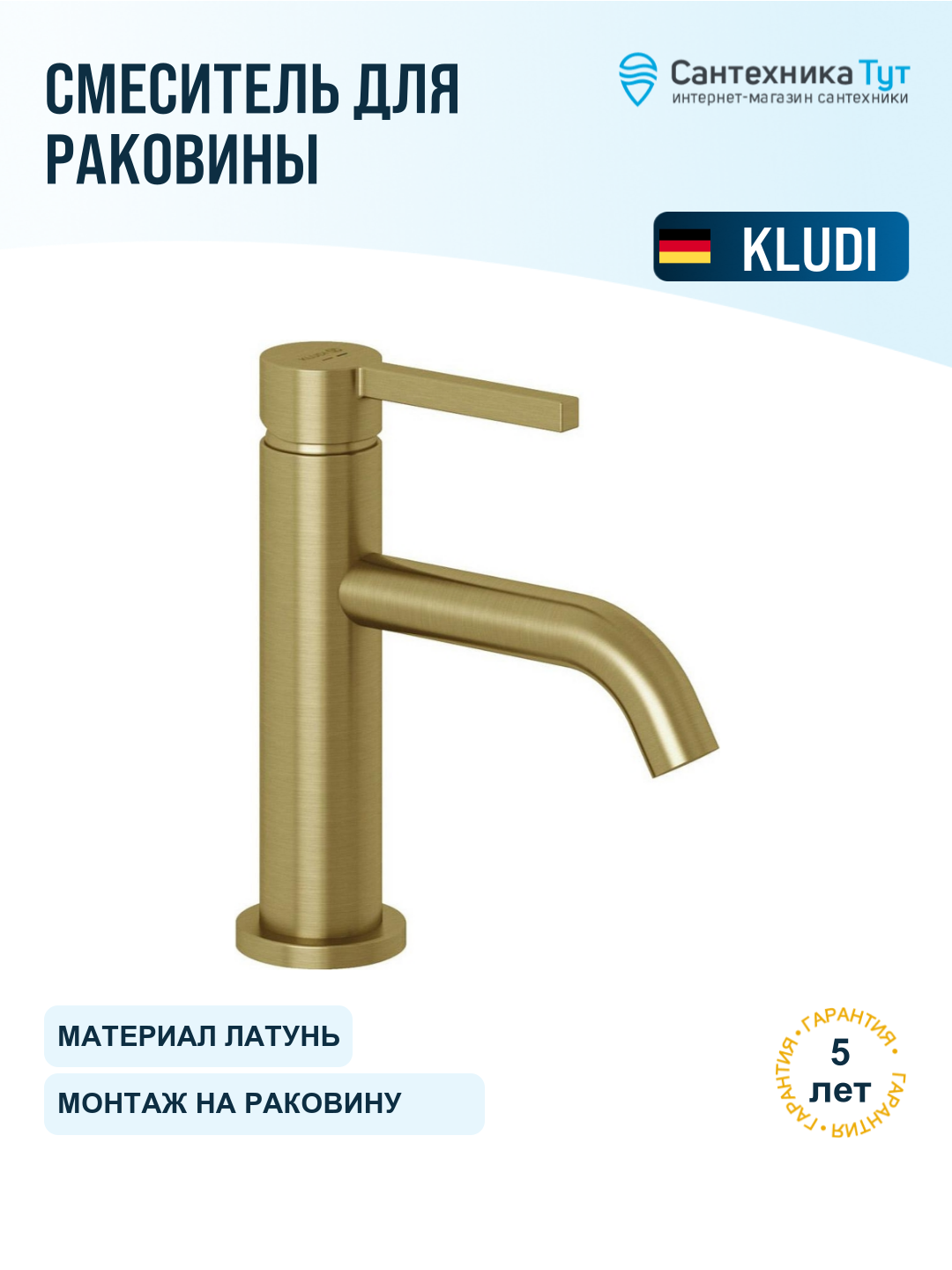 Смеситель для раковины Kludi Nova Fonte 20026N015 золото брашированное, рычажное управление, латунь