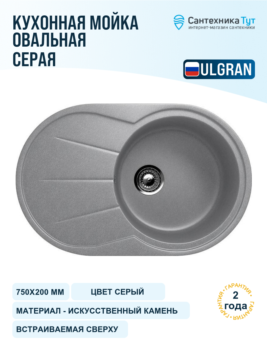 Мойка для кухни Ulgran 75х48 U-503-342 графит, 1 чаша, искусственный мрамор