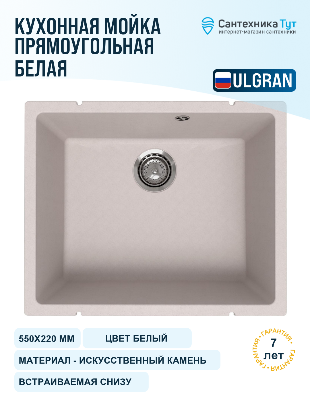 Мойка для кухни Ulgran Quartz 55х45 Under 500-01 жасмин, 1 чаша, кварцевый композит