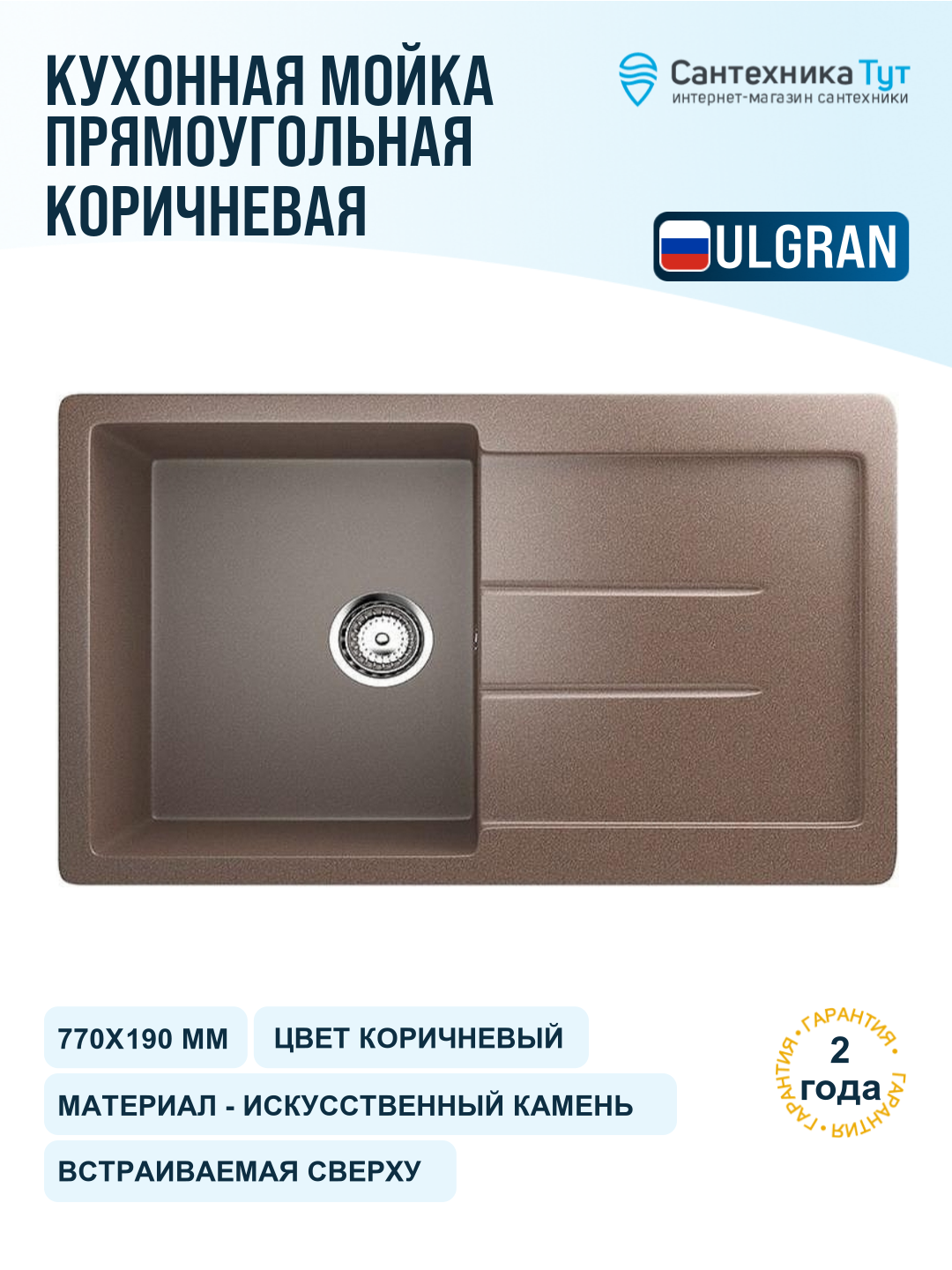 Мойка для кухни Ulgran 77х49,5 U-507-307 терракотовая, 1 чаша, искусственный мрамор