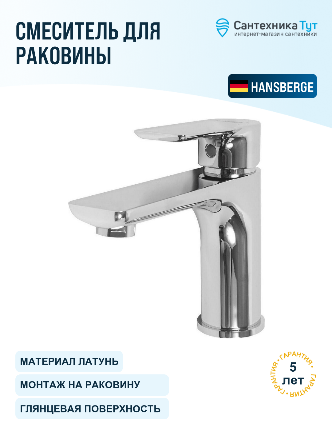 Смеситель для раковины Hansberge Nordic H1099C цвет Хром