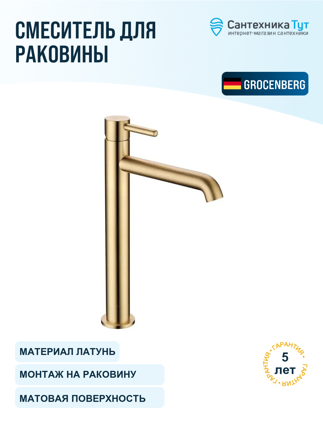Смеситель для раковины Grocenberg GB3029MG золото матовое, рычажное управление, латунь