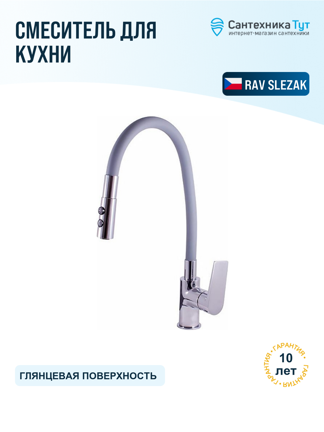 Смеситель для кухни Rav Slezak Colorado CO119.5 11 хром, рычажный, латунь