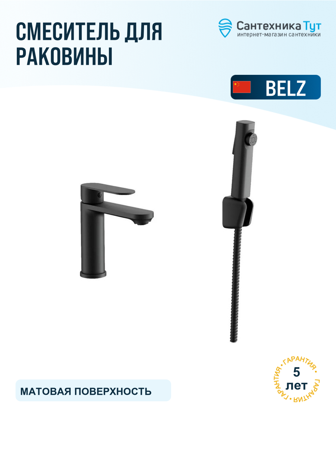 Смеситель для раковины Belz B713-7 B12713-7 черный, рычажное управление, латунь