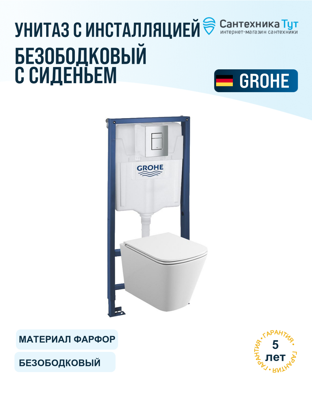 Инсталляция с унитазом комплект Grohe Rapid SL 39184001 белый, с сиденьем микролифт и кнопкой смыва хром