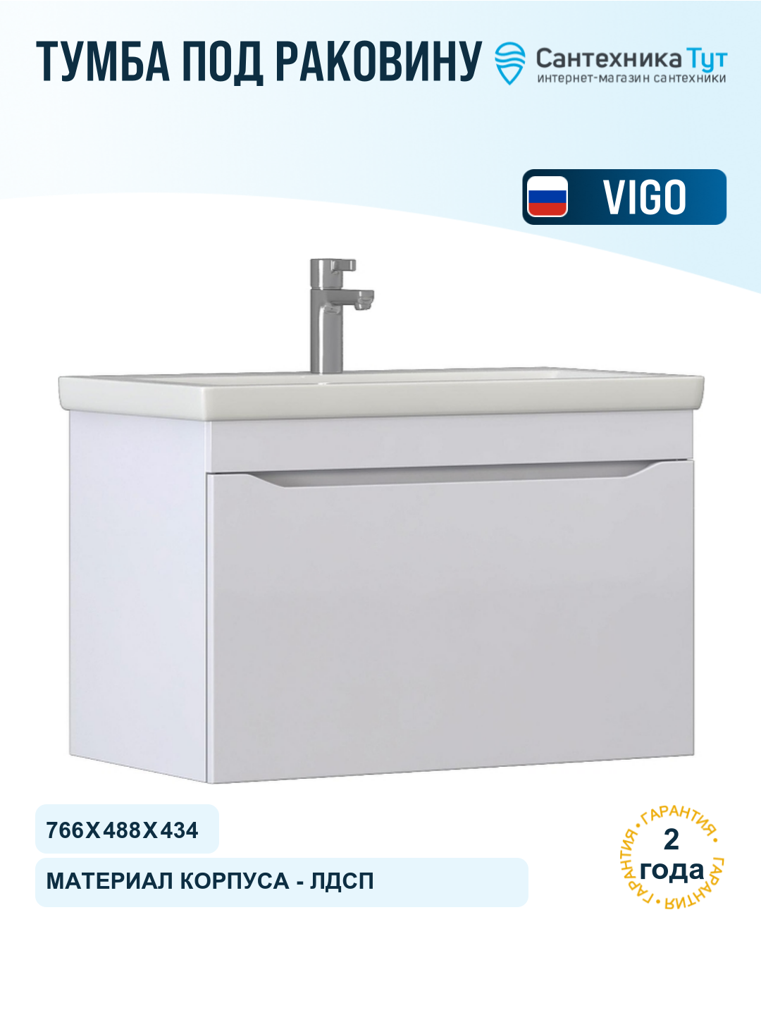 Тумба под раковину Vigo Grani 80 166 подвесная цвет Белый
