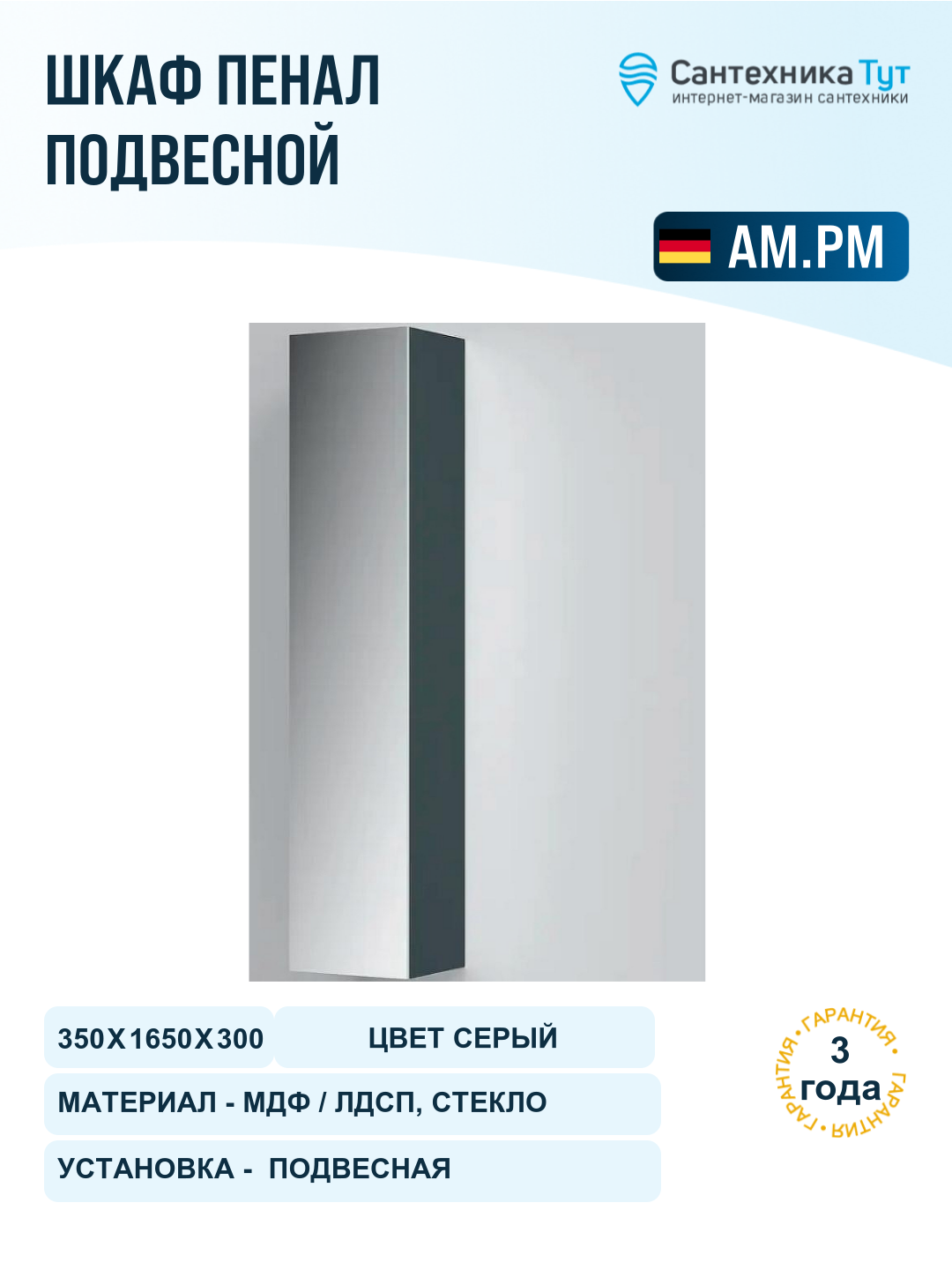 Шкаф пенал AM.PM Spirit V2.0 35 L M70ACHML0356GM подвесной Графит матовый