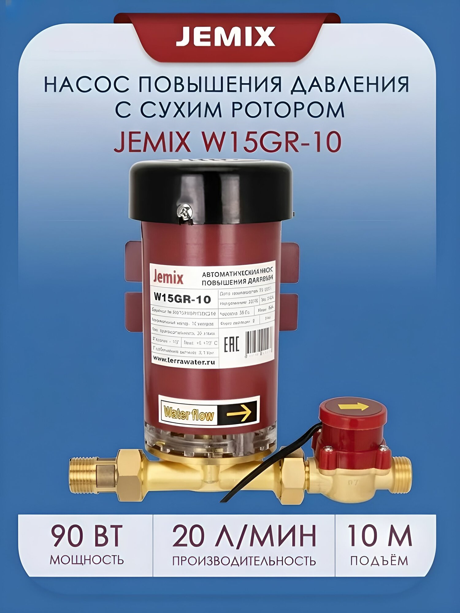 Jemix Циркуляционный насос,90Вт,20л/мин,10м