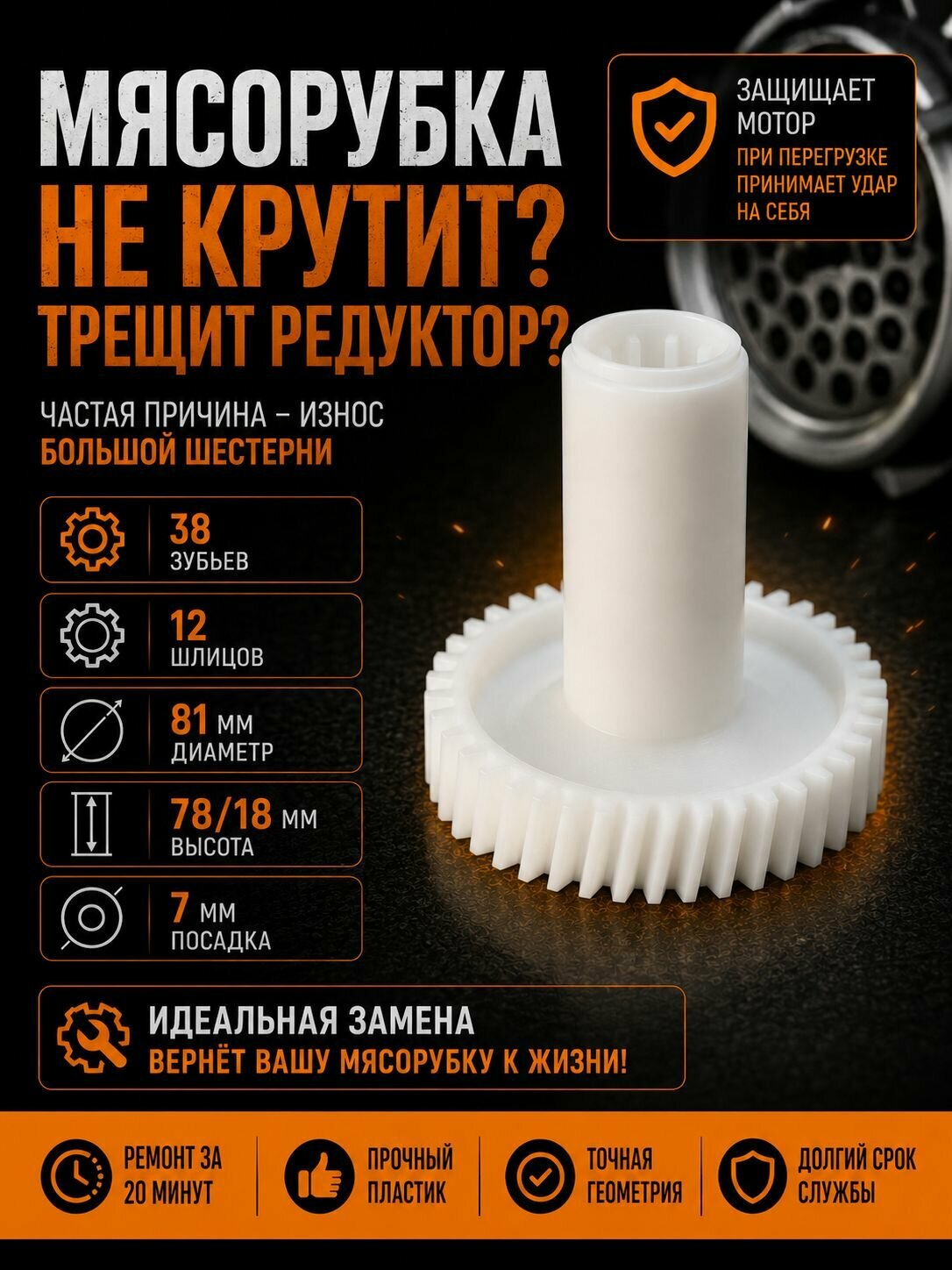 Шестерня для мясорубки Zelmer Bosch 81/31, 38 зубьев, 12 шлицов, посадка 7 мм, большая шестерня редуктора