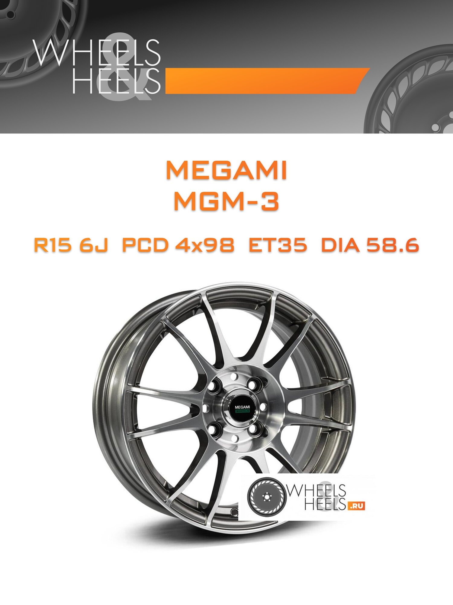 Диск автомобильный литой Megami MGM-3 15x6 4x98 et35 dia58.6 Антрацитовый с полированной лицевой поверхностью