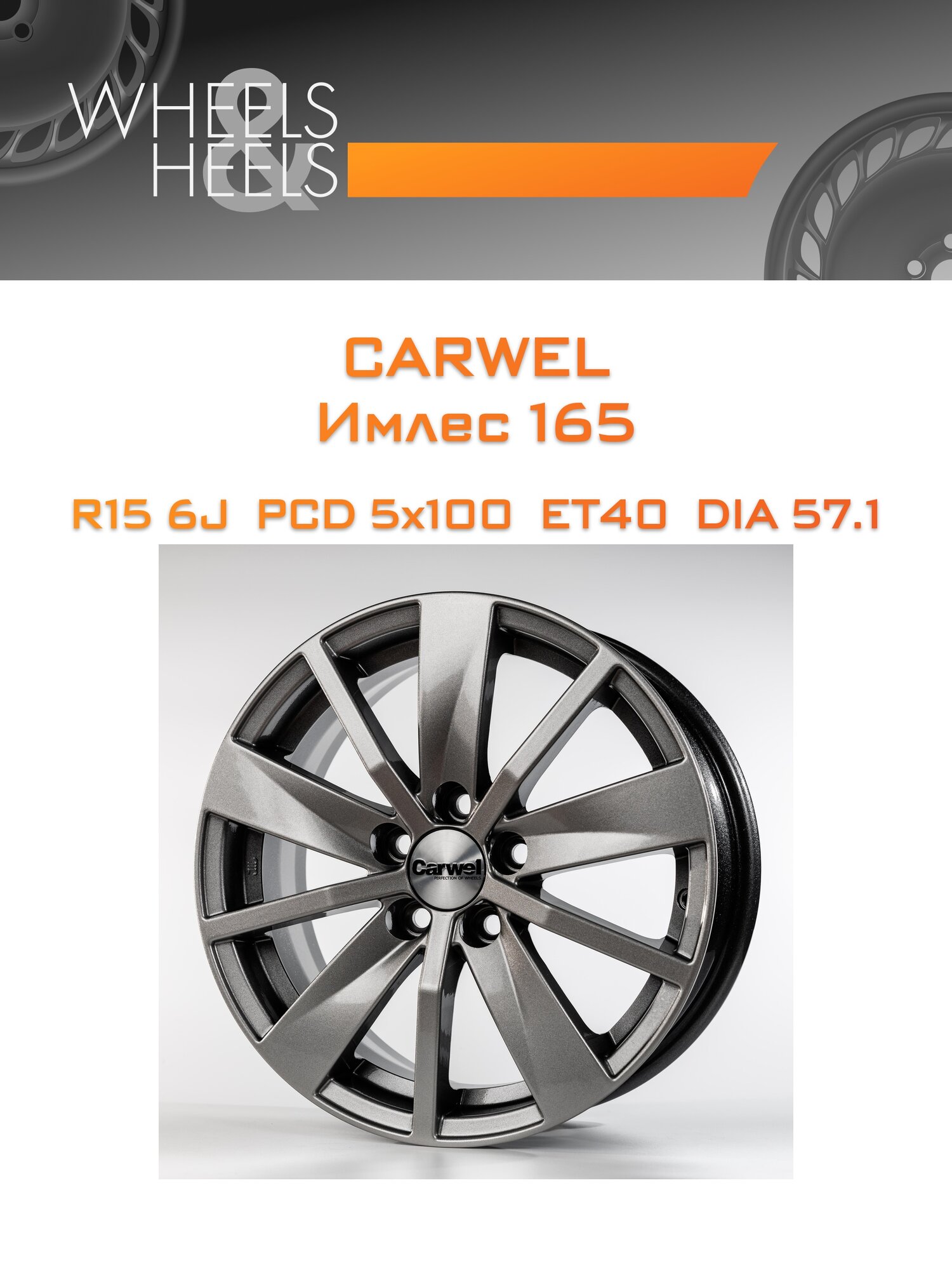 Диск автомобильный литой Carwel Имлес 165 15x6 5x100 et40 dia57.1 Серебристый металлик