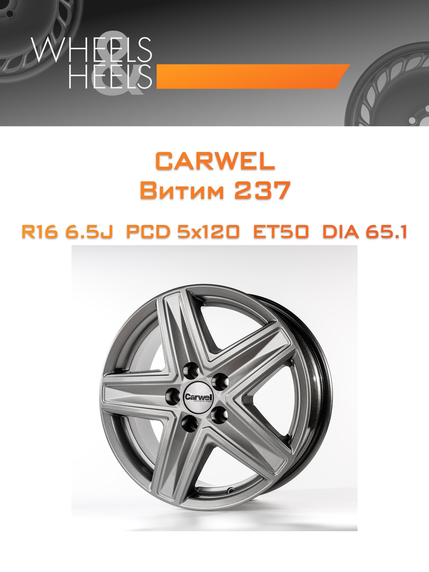 Диск автомобильный литой Carwel Витим 237 16x6.5 5x120 et50 dia65.1 Серебристый металлик