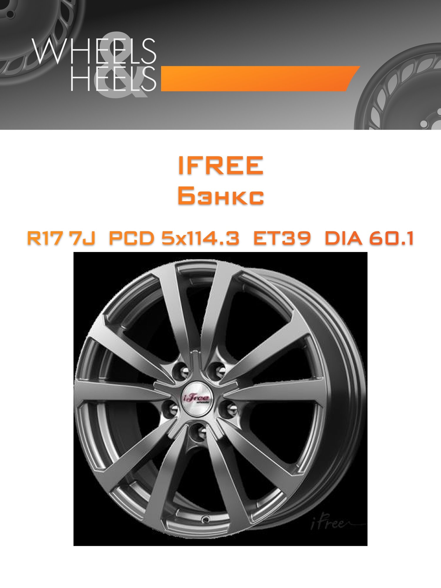 Диск автомобильный литой iFree Бэнкс 17x7 5x114.3 et39 dia60.1 Серый тёмный глянцевый