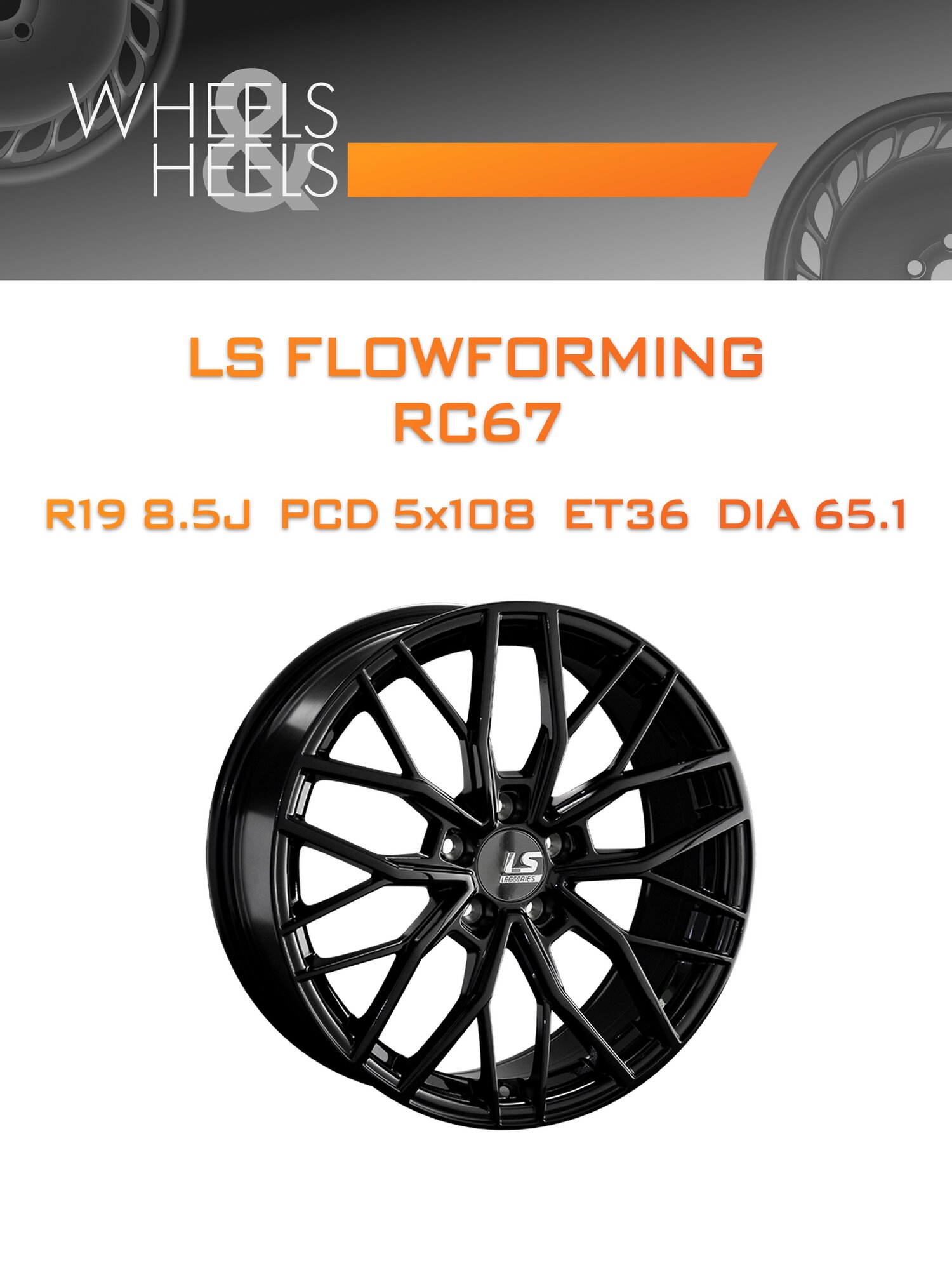 Диск автомобильный литой LS FlowForming RC67 19x8.5 5x108 et36 dia65.1 BK