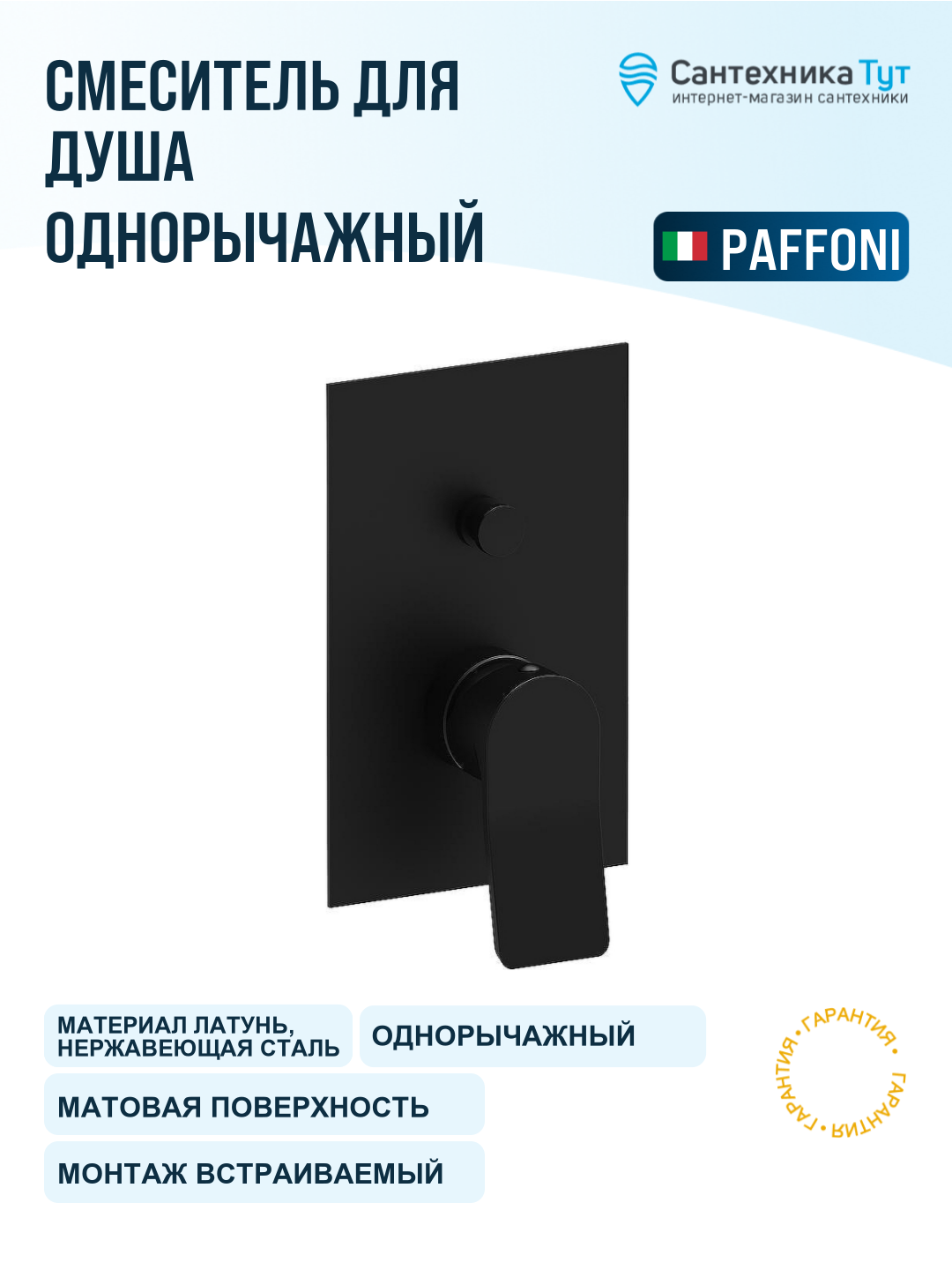 Смеситель для душа Paffoni Tilt TI015NO M Черный матовый