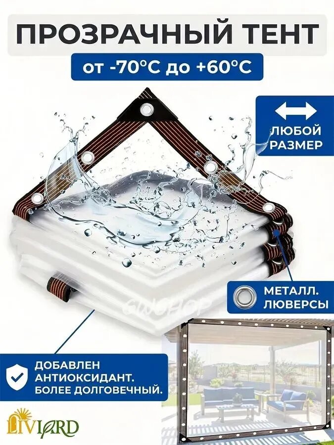 Водонепроницаемый прозрачный брезент для беседки от дождя и снега, ПВХ тент прозрачный для террасы на зиму, Шторы (Мягкие окна эконом 120 мкм), универсальный тент для наружных работ и укрытий