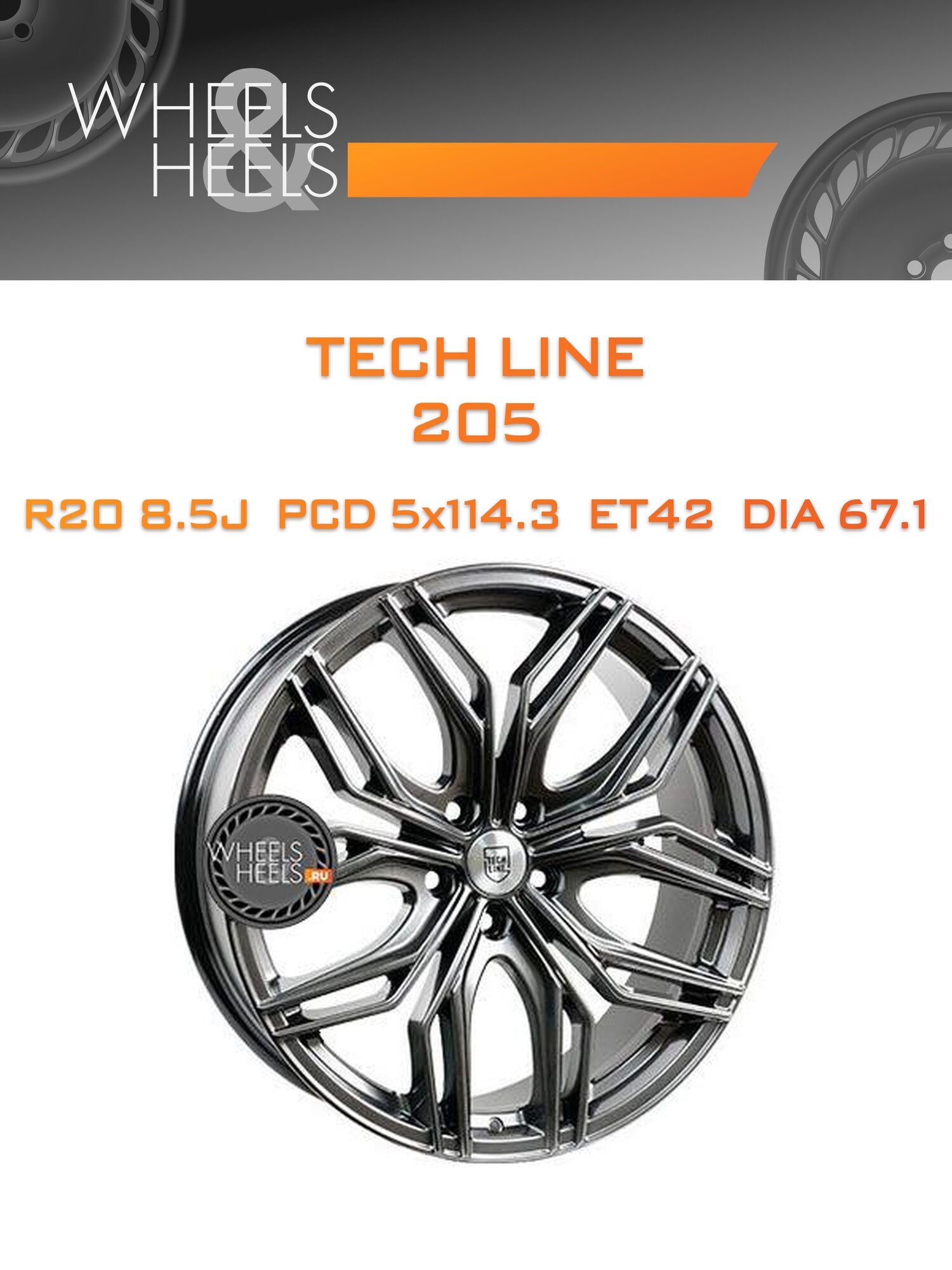 Диск автомобильный литой Tech Line 205 20x8.5 5x114.3 et42 dia67.1 BH