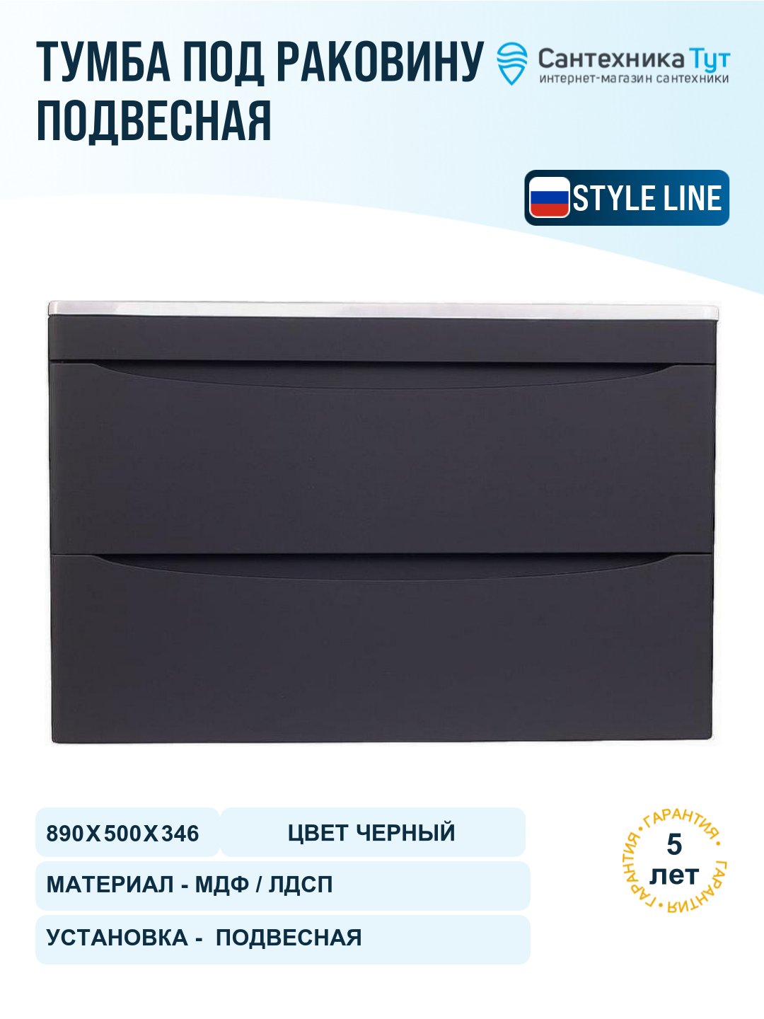 Тумба под раковину Style Line Бергамо мини 90 Люкс Plus СС-00002366 подвесная Черная антискрейч