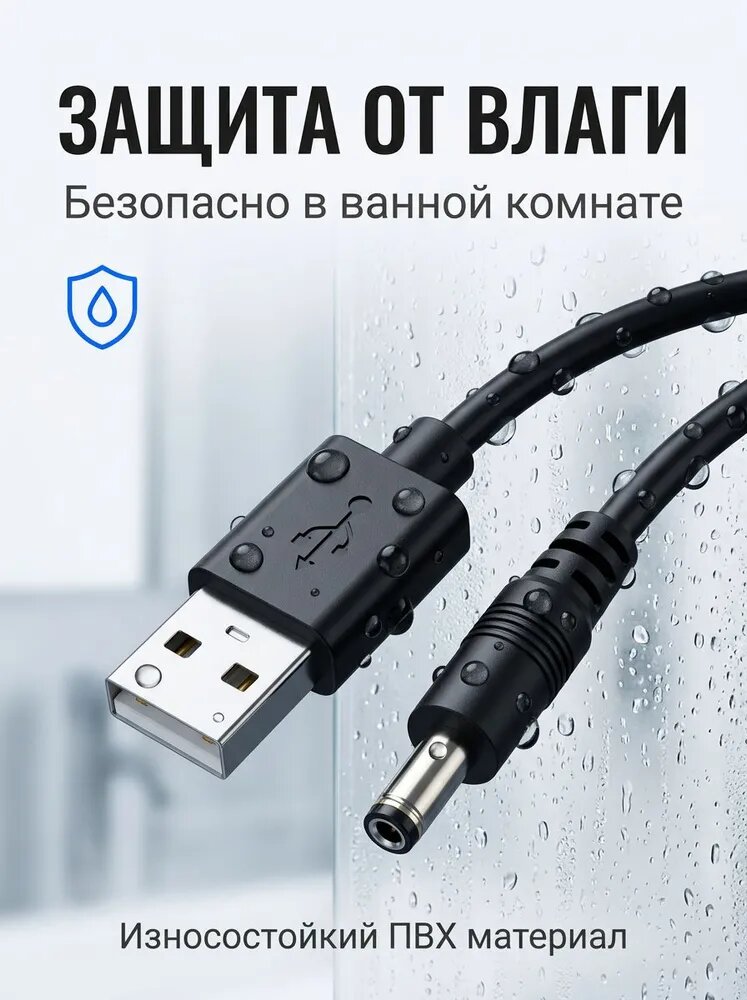 Кабель для портативного душа USB-DC 3.5 мм, черный матовый, длина 50 см, 1 шт — фото 1