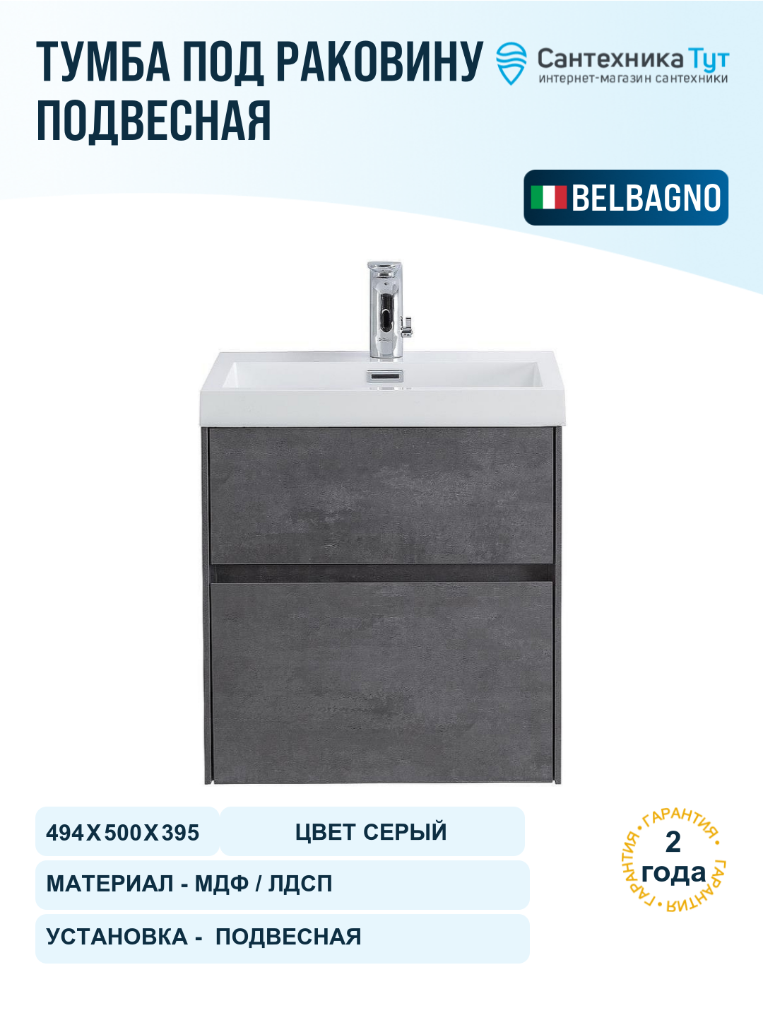 Тумба под раковину BelBagno Pietra Mini 50 PIETRA MINI-500AS-2C-SO-SCM подвесная Stucco Cemento