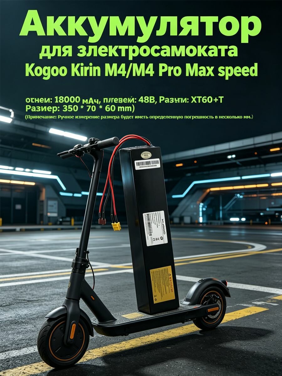 Аккумулятор Встроенная защитная панель BMS качественная АКБ 48V 18Ah для электросамоката Kugoo M4 MaxSpeed