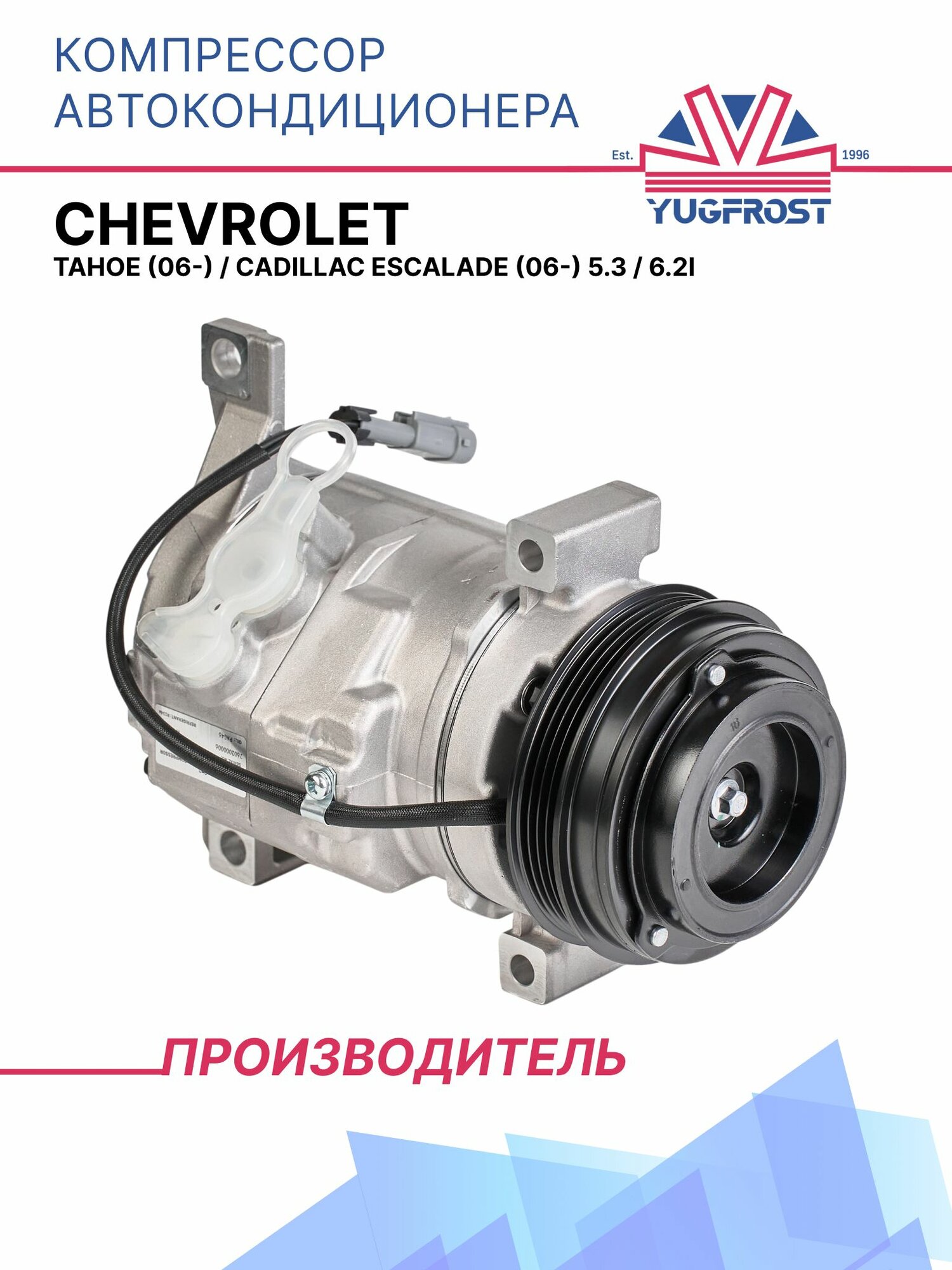 Компрессор кондиционера Chevrolet Tahoe (06-) / Cadillac Escalade (06-) 5.3 / 6.2i