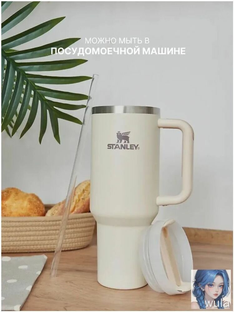 Термокружка Stanley Quencher H2.0 кремовая с ручкой и соломинкой 1.18 л 27 см 9.8 см для дома и офиса — фото 1