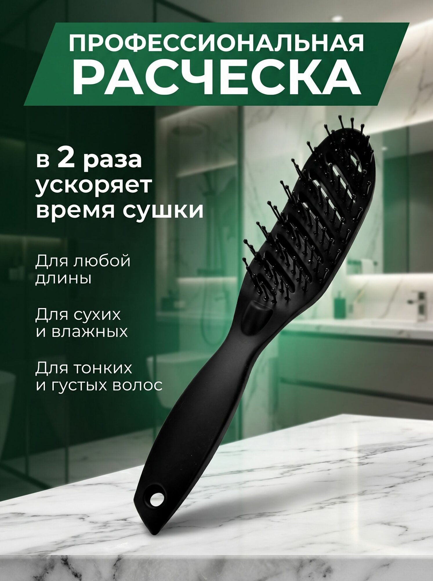 Расческа массажная продувная черная, щетка для расчесывания, укладки и придания объема волосам