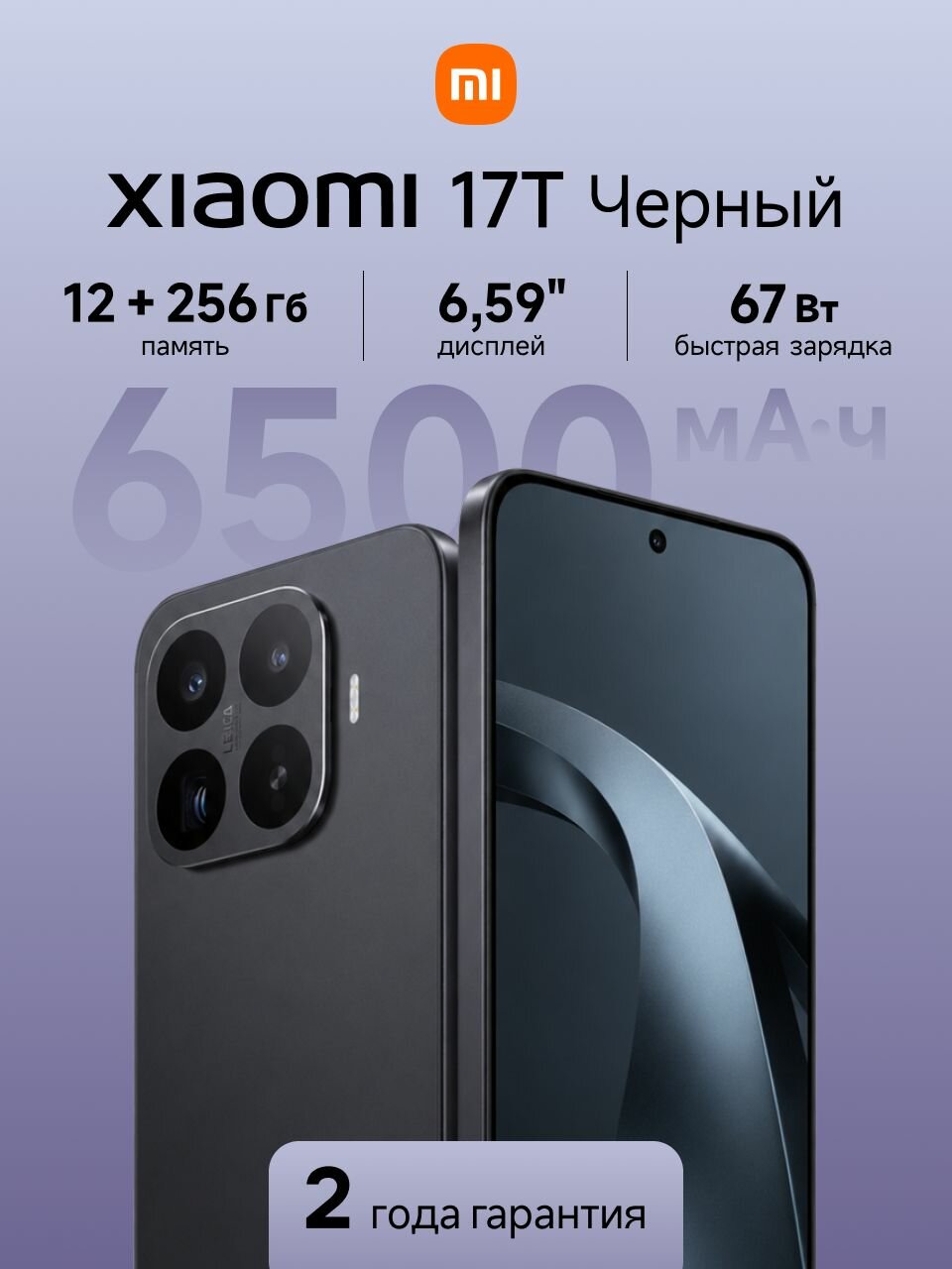 Смартфон Xiaomi 17T ( 2602DPT53G) 12+256 P12A/Black