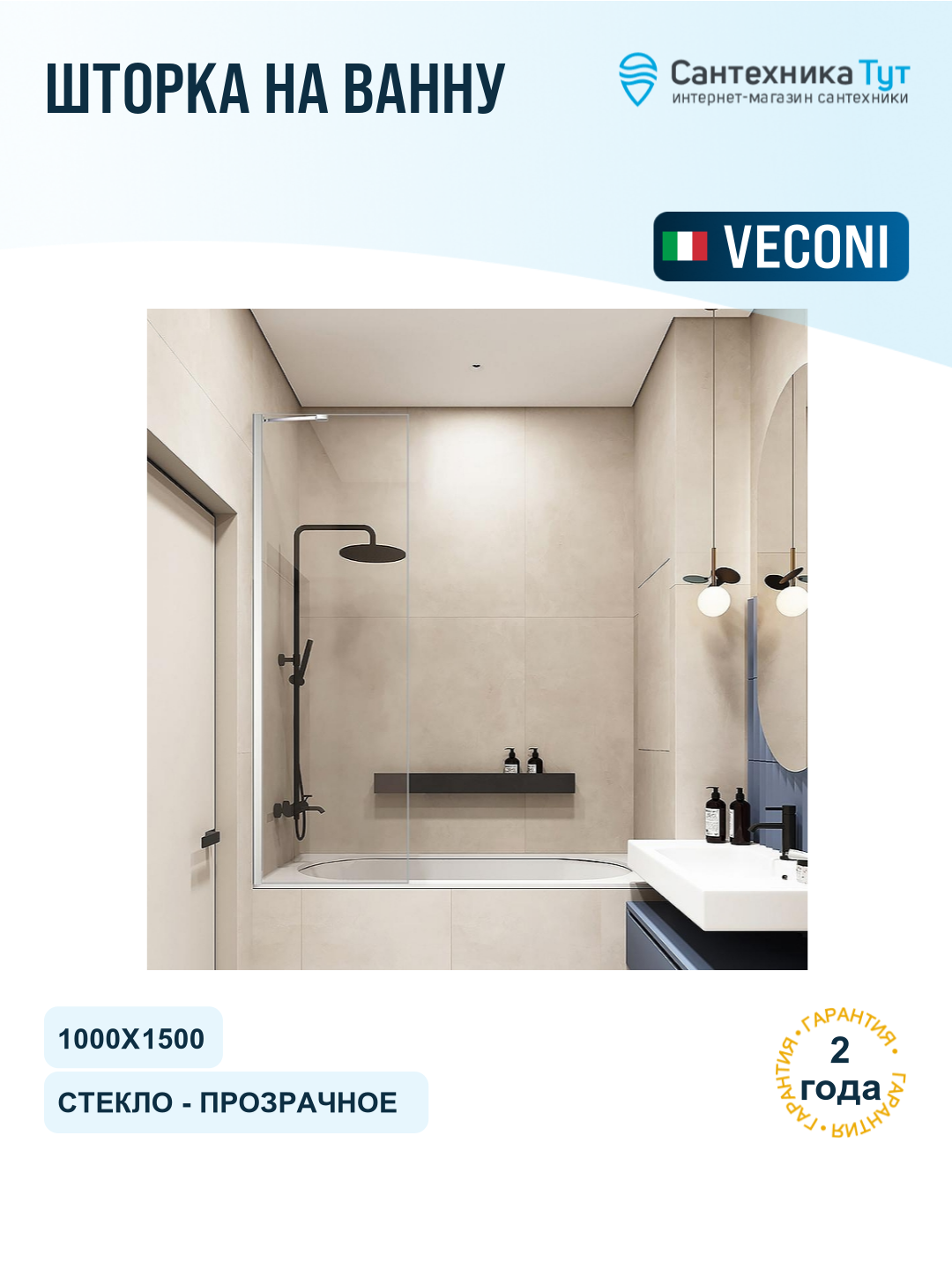 Шторка на ванну Veconi Palau PL-84 100 PL84-100-01-C7 профиль цвет Хром стекло прозрачное