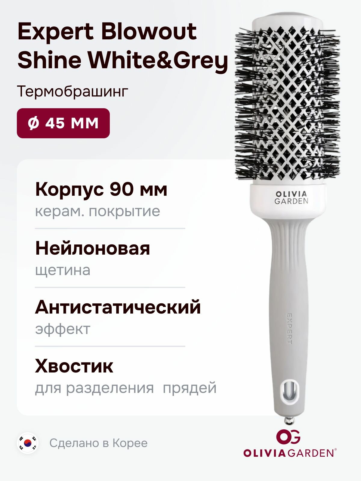 Термобрашинг для укладки волос Olivia Garden Expert Blowout Shine White&Grey, диаметр 45 мм