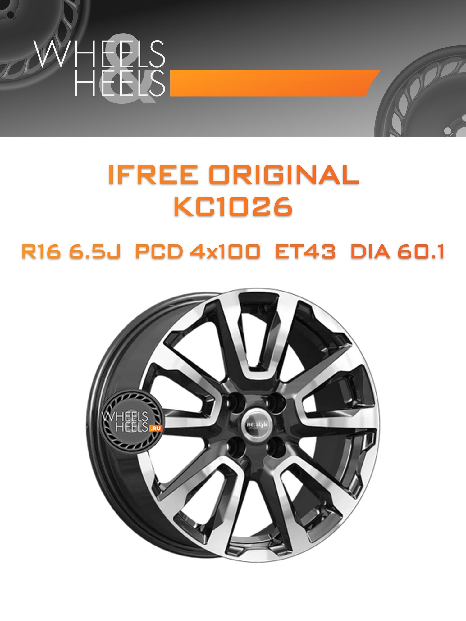 Диск автомобильный литой iFree Original КС1026 16x6.5 4x100 et43 dia60.1 Алмаз черный