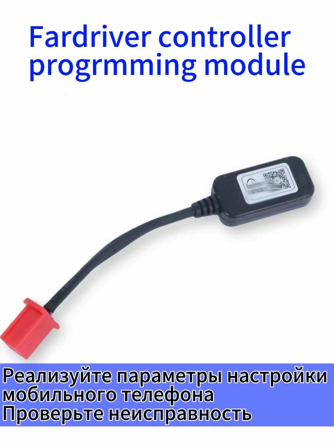 Модуль программирования для адаптера bluetooth FarDriver, электромоторного контроллера в нанкине