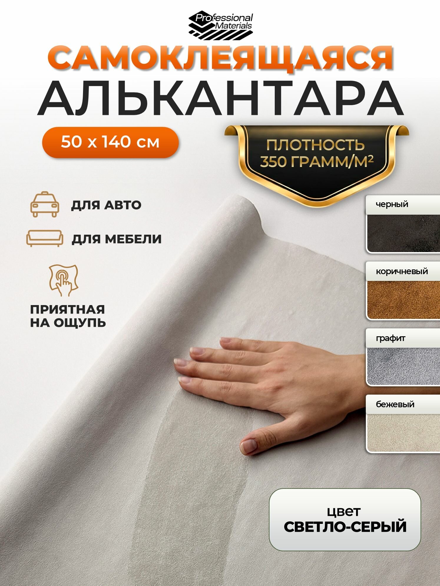 Самоклеящаяся ткань алькантара для авто и мебели