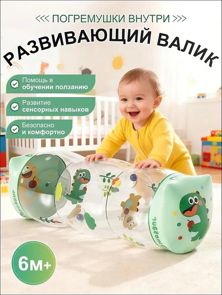 Развивающий валик для ползания детей